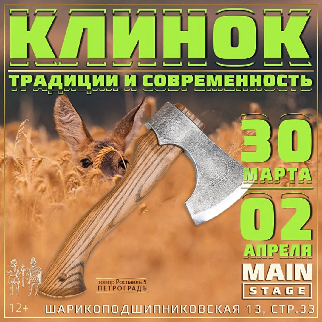 Музей-мастерская "1000 Топоров" едет на выставку "Клинок" - Музей Старинных Инструментов